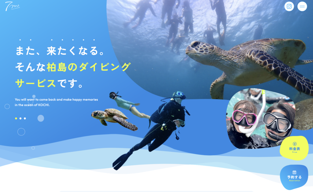公式ホームページを公開しました。 - 高知県柏島ダイビングショップ｜7me
